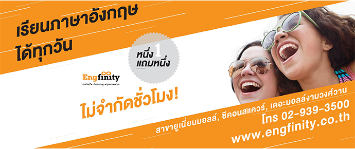 หางาน Engfinity English Language Institute/บริษัท อิงฟินิตี้ (งามวงศ์ ...