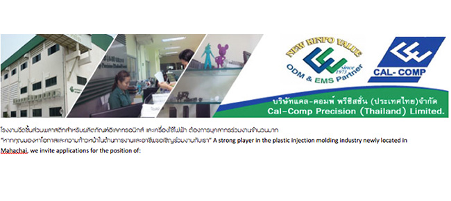 หางาน บริษัท แคล-คอมพ์ พรีซิสซั่น (ประเทศไทย) จำกัด ตำแหน่งงานที่เปิด ...