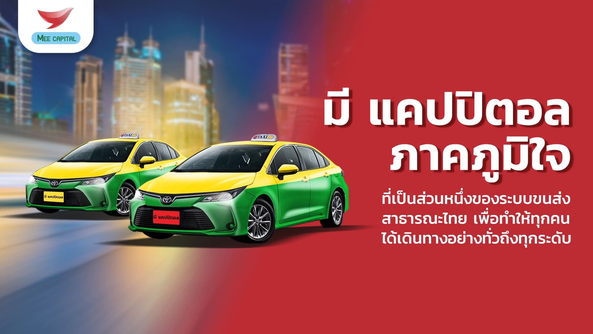 หางาน สมัครงาน งาน ตำแหน่ง Hr Supervisor, Mee Capital Co.,Ltd