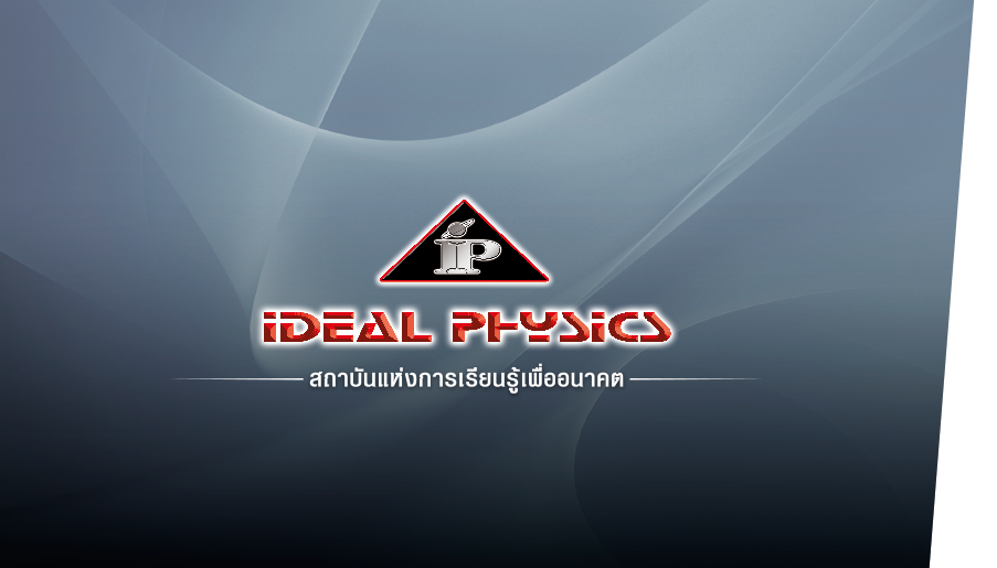 หางาน บริษัท ไอเดียลฟิสิกส์ จำกัด ตำแหน่งงานที่เปิดรับสมัคร | JOBTOPGUN