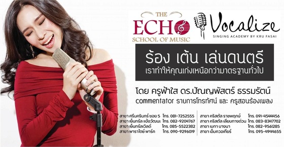 หางาน Vocalize Singing Academy by Kru Fasai ตำแหน่งงานที่เปิดรับสมัคร | JOBTOPGUN