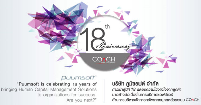 หางาน บริษัท ภูมิซอฟต์ จำกัด ตำแหน่งงานที่เปิดรับสมัคร | JOBTOPGUN