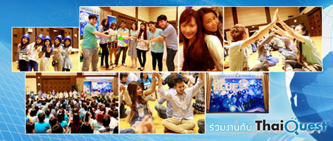 หางาน บริษัท ไทยเควสท์ จำกัด ตำแหน่งงานที่เปิดรับสมัคร | JOBTOPGUN