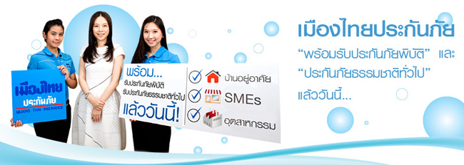 หางาน สมัครงาน งาน ตำแหน่ง IT Support, Muang Thai Insurance PCL.