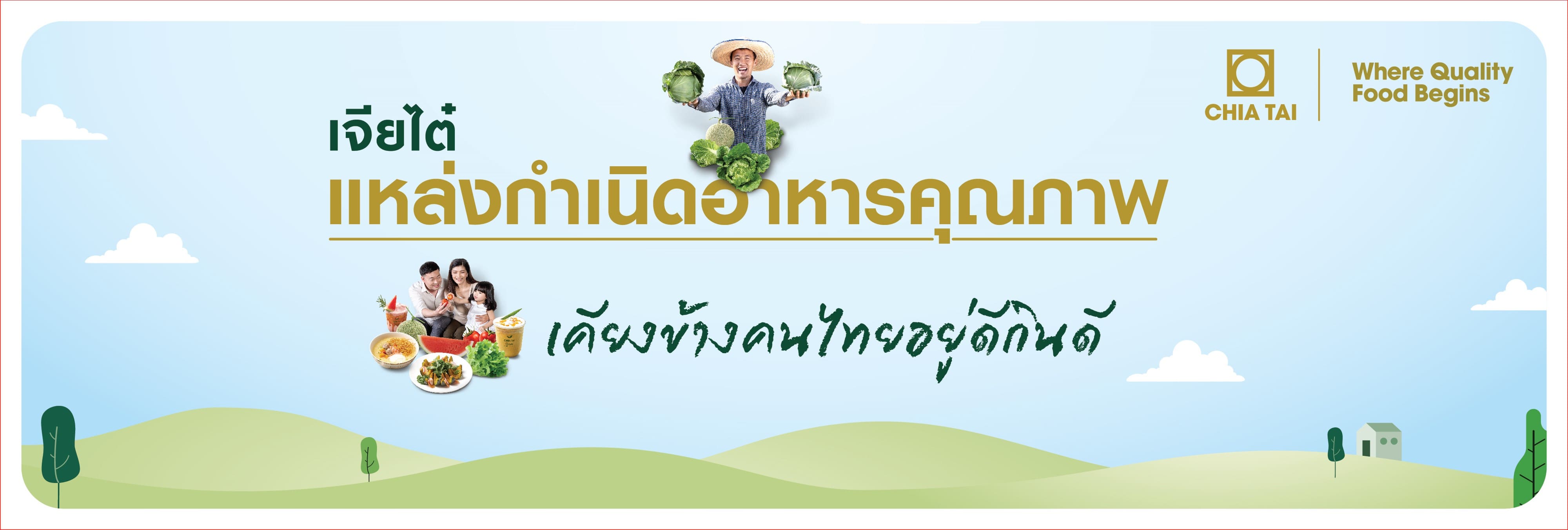 หางาน สมัครงาน งาน ตำแหน่ง Senior Marketing Communication, Chia Tai ...