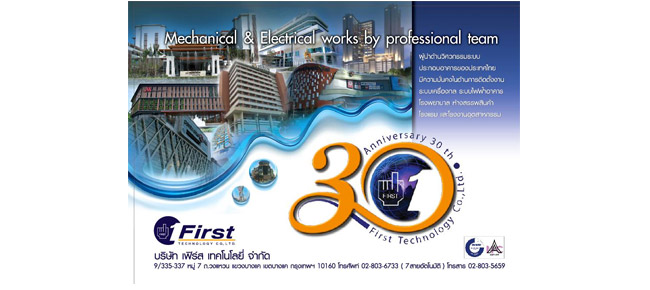 หางาน บริษัท เฟิร์ส เทคโนโลยี่ จำกัด ตำแหน่งงานที่เปิดรับสมัคร | JOBTOPGUN